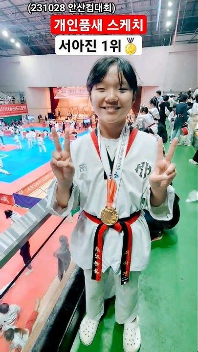 2023 안산컵 국제오픈 태권도 대회 개인품새 스케치 태권한류이천관 송지후화이팅 이호령화이팅 서아진화이팅 안현지화이팅