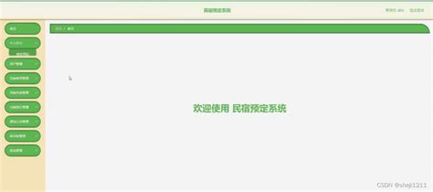计算机毕业设计nodejsexpress民宿预定系统源码程序lw远程调试民宿预定系统用了什么框架 Csdn博客