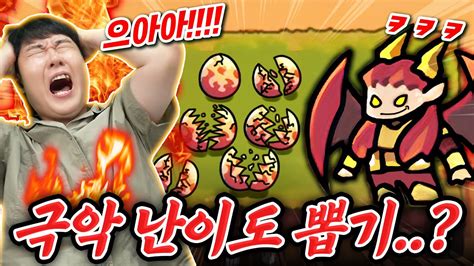 이정도면 뽑지 말라는 거 아니야 아무리 운빨존많겜이라지만 이건 너무한 거 아니오 Youtube