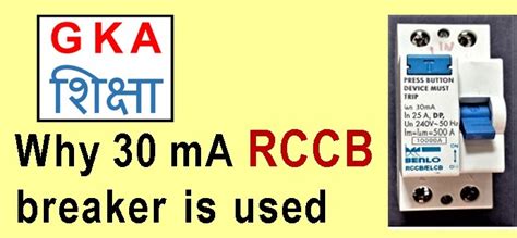 why 30 ma rccb circuit breaker is used in home g k agrawal