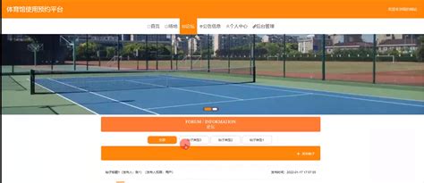 基于springboot的体育馆使用预约平台 毕业设计 Springbootvuemysql Csdn博客