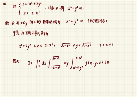 【课后习题】高等数学第七版下第十章 重积分 第三节 三重积分 Csdn博客