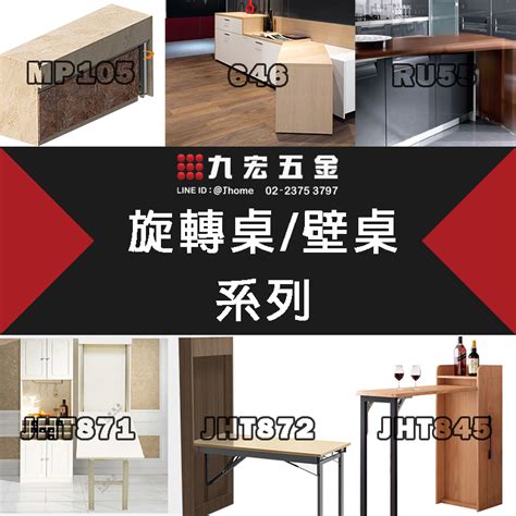 產品介紹 》旋轉桌壁桌 五金系列 九宏五金 專業裝潢五金