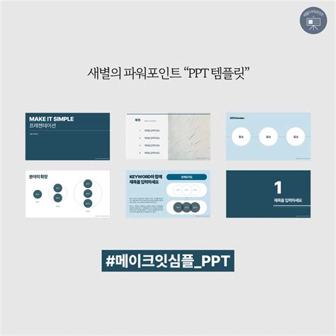 새별의 파워포인트 [새별 Ppt 템플릿] 깔끔하고 심플한 보고서용 Ppt 다이어그램이 많아서 사내