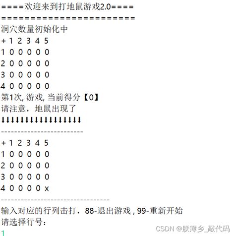 Java基础学习——二维数组之打地鼠20java二维数组打地鼠 Csdn博客