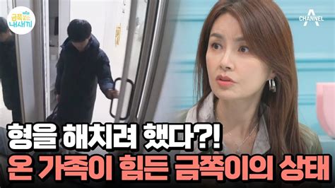 ※심각※ 형을 해치려 했던 금쪽이 온 가족이 고통받는 금쪽이의 망상 요즘 육아 금쪽같은 내새끼 182 회 Youtube