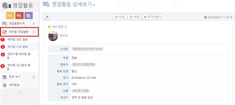 영업 활동 구성 Crm 그룹웨어 한비로 관리 운영 서버 호스팅·호스팅·해외 서버 호스팅·소프트웨어