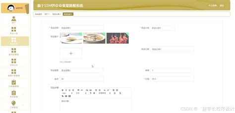 Python毕设 基于的企业食堂就餐系统程序论文基于python的餐厅点餐系统的设计与实现论文 Csdn博客