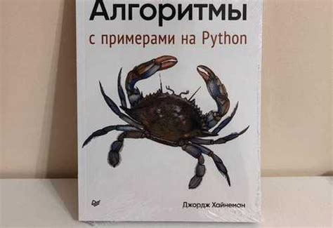 Алгоритмы с примерами на Python Festima Ru 440469822