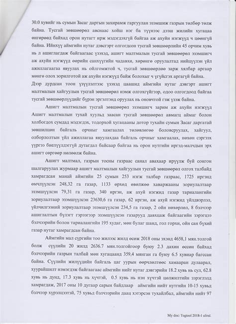 Санал хүргүүлэх тухай