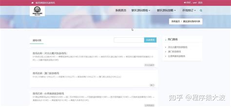 基于spingboot和thymelaf框架的旅游网设计，附源码 知乎