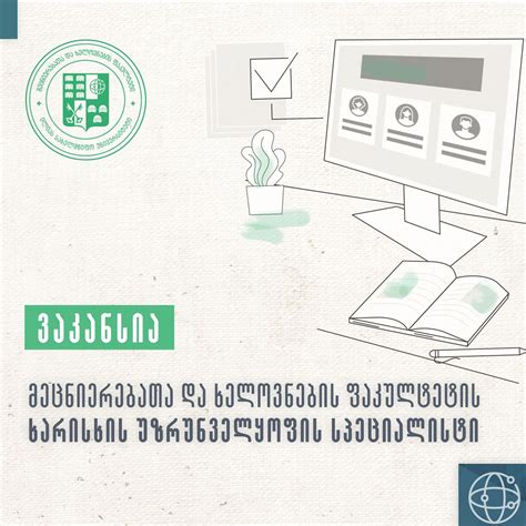 Ilia State University On Linkedin ილიას სახელმწიფო უნივერსიტეტი აცხადებს მეცნიერებათა და