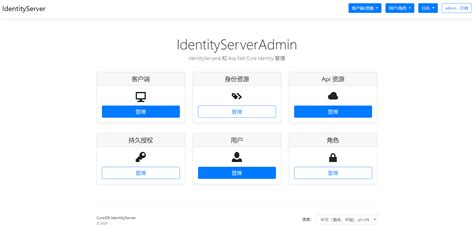 asp core identityserver4 管理面板集成 coredx 博客园