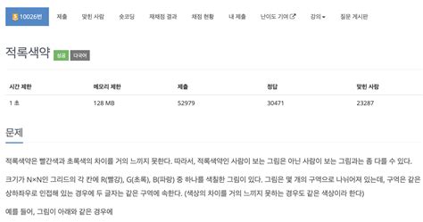 백준python 10026 적록색약 백준python 10026 적록색약