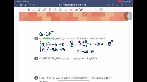 單元01 數列與遞迴關係 課本習題 youtube