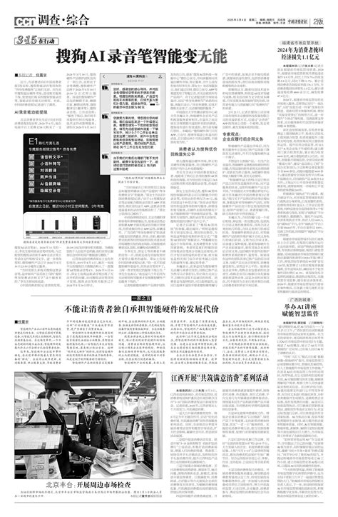 不能让消费者独自承担智能硬件的发展代价 第2版调查·综合 2025年03月04日 中国消费者报