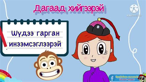 Өгүүлэхүйн эрхтний дасгал Сургуулийн өмнөх нас Youtube