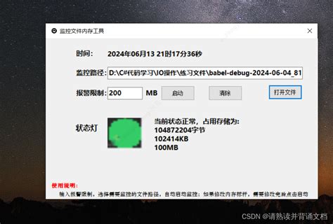 用winfrom写一个实时监控文本内存软件怎么在winform设置实时监控 Csdn博客
