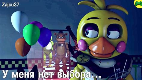 Той Чика Поступила Так Как Сказал Золотой Фредди Русский Перевод Zajcu37 [sfm Fnaf] Youtube