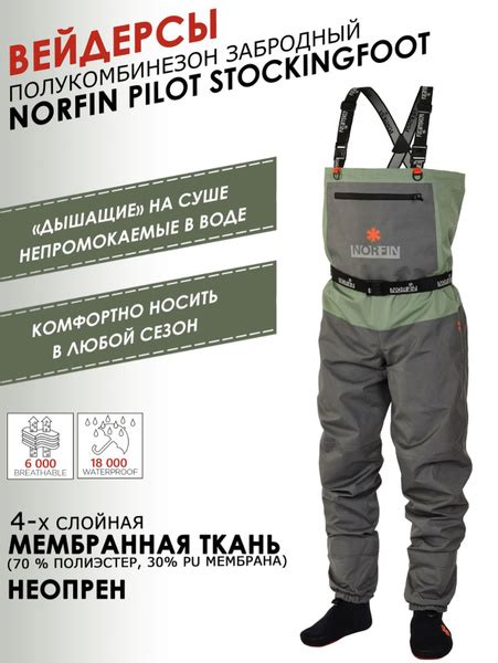 Вейдерсы Norfin - купить с доставкой по выгодным ценам в интернет ...