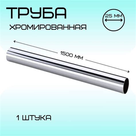 Труба мебельная для шкафа, штанга круглая 25*0,8*1500 мм 1шт. купить по ...