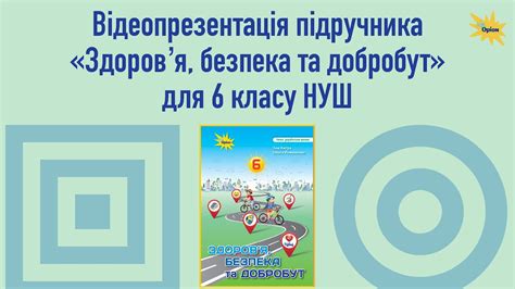 Відеопрезентація підручника з предмету Здоровʼя безпека та добробут для 6 класу НУШ Youtube