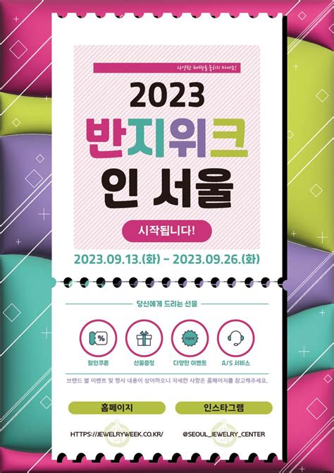 2023 반지위크 인 서울이 시작됩니다 서울주얼리지원센터 제2관 스페이스42