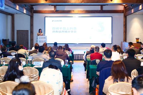 共探新机遇，抖音即时零售“百城千品上抖音”济南开城分享会启动