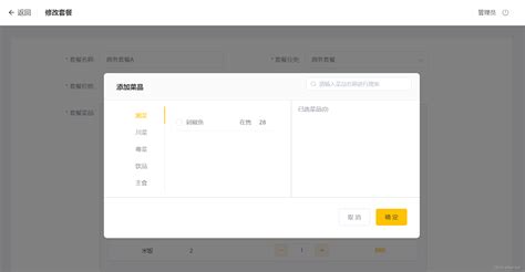 【瑞吉外卖】学习笔记 Day5(二)套餐管理开发——修改套餐以及遗留待解决的一些问题瑞吉外卖套餐修改 Csdn博客 【瑞吉外卖】学习笔记 Day5(二)套餐管理开发——修改套餐以及遗留待解决的一些问题瑞吉外卖套餐修改 Csdn博客