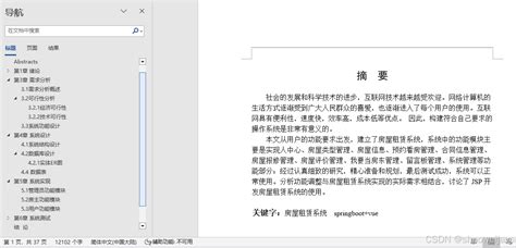 房屋租赁系统（源码数据库文档）租房系统源码 Csdn博客