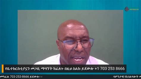 የትንቢቱ ቃል ፍጻሜና የእግዚአብሔር መንግስት Youtube