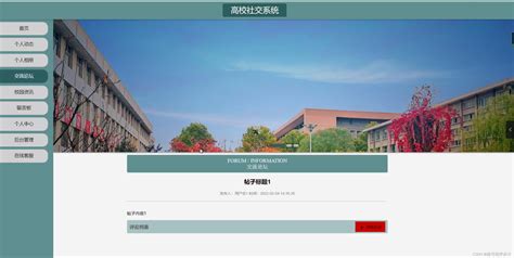 Java计算机毕业设计（附源码）高校社交系统（springbootmysqlmaven论文java社交高校系统参考文献 Csdn博客