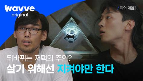 피의게임 시즌2 5화 6화 다시 보기 5회 6회 230512