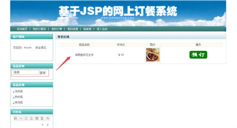 java ssh mysql网上订餐系统（源码 论文 开题 任务书 外文献） 代码 当牛作码