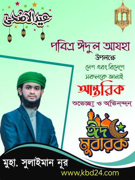 ঈদুল আযহার শুভেচ্ছা ব্যানার Plp File Free Download ঈদের শুভেচ্ছা পোস্টার ডিজাইন