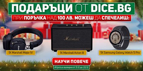 Коледна томбола 2023 и много подаръци от Dice