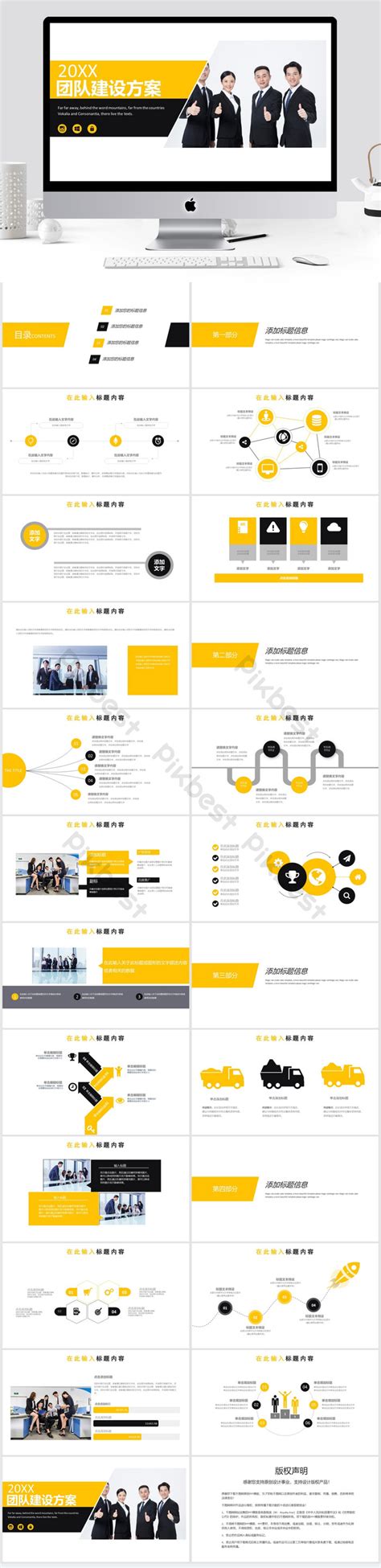Team Building Plan Summary Planning PPT PowerPoint PPTX Template Free Download Pikbest