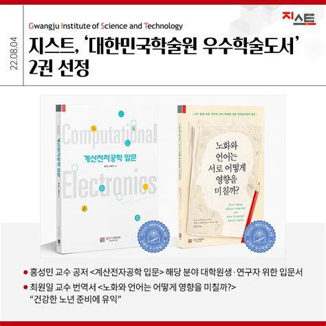 gist 광주과학기술원 지스트 대한민국학술원 우수학술도서 2권 선정