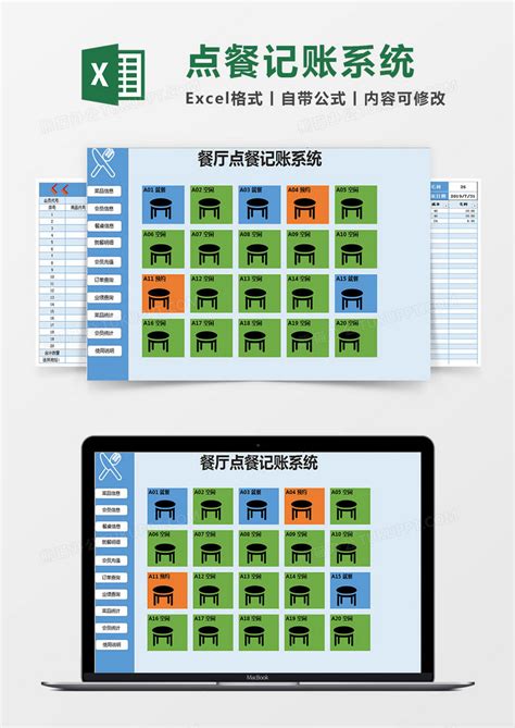 餐厅点餐记账系统excel模板下载 熊猫办公