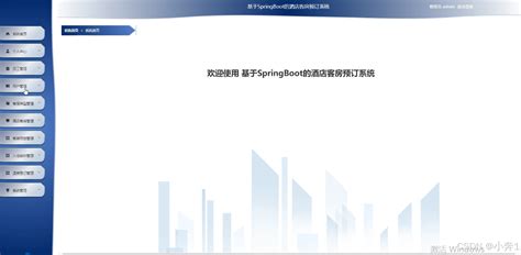 springboot vue酒店客房预订系统【程序 论文 开题】计算机毕业设计 csdn博客