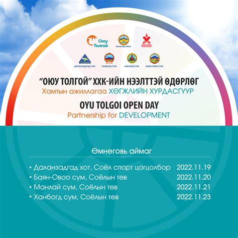 Хамтын ажиллагаа ХӨГЖЛИЙН ХУРДАСГУУР Оюу толгой “Нээлттэй өдөрлөг” өө Өмнөговь аймагт 11 сарын