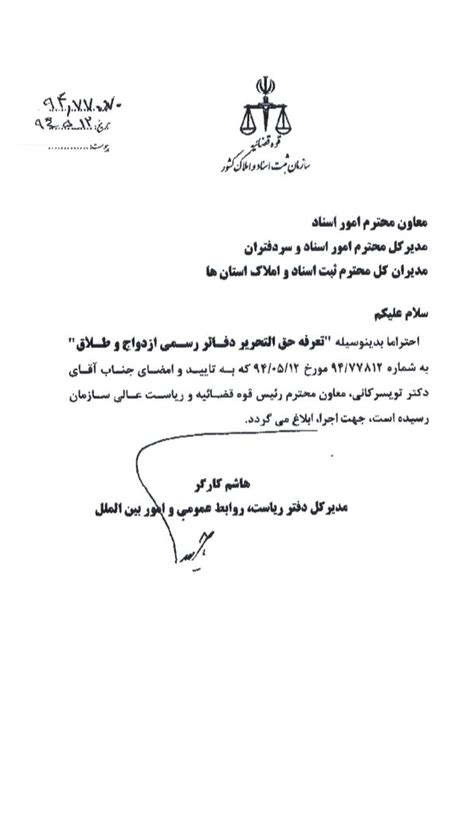 تعرفه حق التحریر سال 1399 دفاتر اسناد رسمی و ازدواج و طلاق فرمول