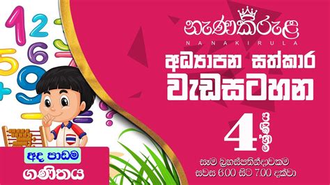 4 වසර ගණිතය වැඩසටහන 21 📏📐📝 Youtube