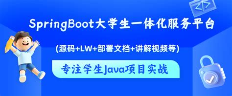 基于javaspringbootvue前后端分离大学生一体化服务平台设计和实现基于前后端分离的留学生服务平台的设计与实现 Csdn博客