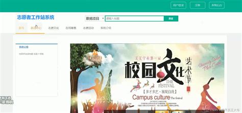 【毕业设计 课程设计】基于ssm的志愿者工作站系统设计与实现（源码 文章） java jsp mvc web 基于ssm框架的志愿