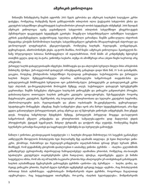 ამერიკის ეთნოლოგია Pdf