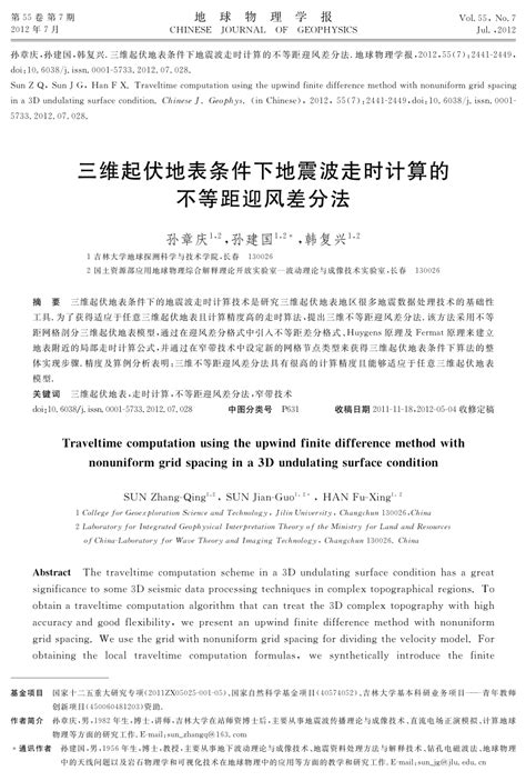 pdf traveltime computation using the upwind finite difference method