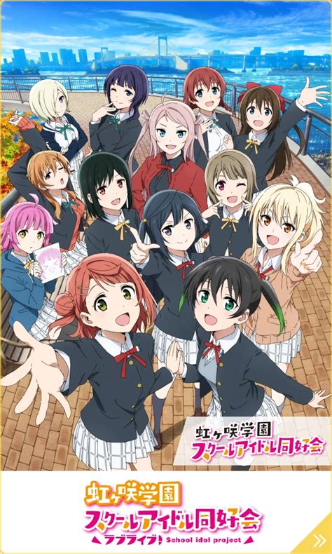 ラブライブ！シリーズ Official Web Site