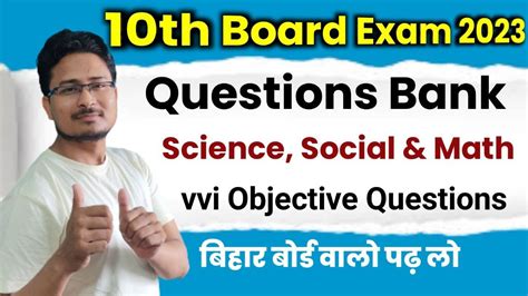 BSEB Th Science Social Math Vvi Objective Question Th Math Question YouTube