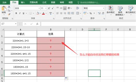 Excel中利用“evaluate函数”求计算式结果 知乎